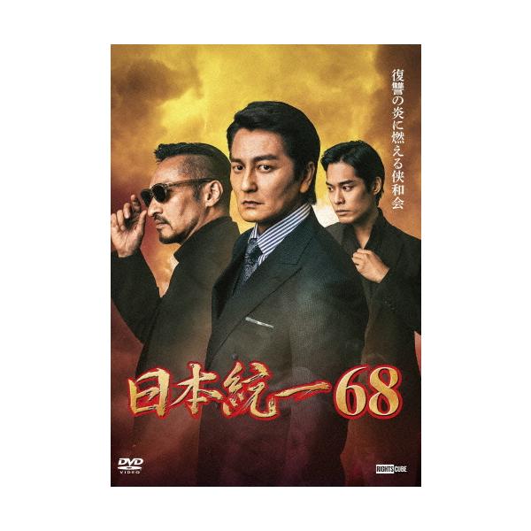 ◆品　番：DRCU-17626◆発売日：2025年05月25日発売◆出荷目安：２〜５日◆※インディーズ商品の為、お届けまでにお時間がかかる場合がございます。予めご了承下さい。◆ニホントウイツ６８