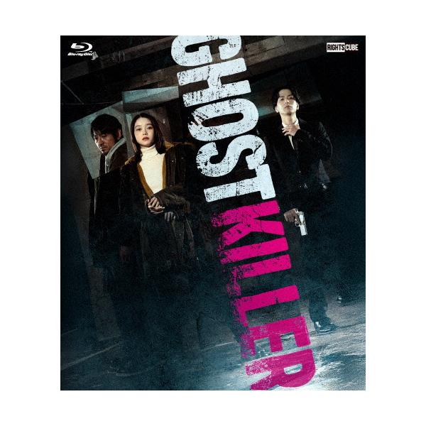 ◆品　番：BRCU-17728◆発売日：2026年04月01日発売◆出荷目安：発売日以降◆種類:Blu-ray◆※インディーズ商品の為、お届けまでにお時間がかかる場合がございます。予めご了承下さい。◆ゴーストキラー