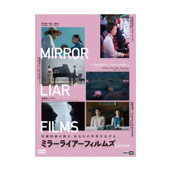 ◆品　番：DRCU-17748◆発売日：2026年06月03日発売◆出荷目安：発売日後３〜７日◆PG12◆ミラーライアーフィルムズシーズン８/MIRRORLIAR FILMS SEASON8