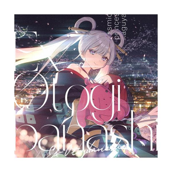 ◆品　番：SNCL-110◆発売日：2026年01月23日発売◆出荷目安：５〜１０日◆ブックレット付/三方背ケース仕様◆イーエックスオトギバナシ/EX-OTOGIBANASHI