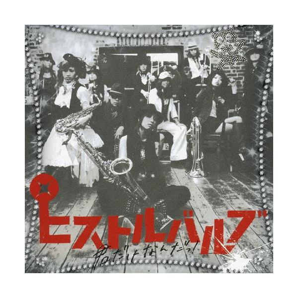 ◆品　番：YRCN-10212◆発売日：2007年07月25日発売◆出荷目安：１〜２週間◆通常盤◆キミダケナンダッ