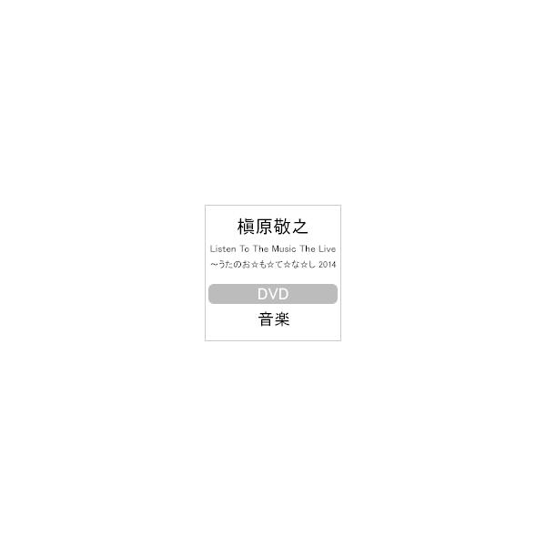 ◆品　番：BUP-10007/8◆発売日：2014年09月24日発売◆出荷目安：５〜１０日◆リッスントゥーザミュージックザライブウタノオモテナシ２０１４