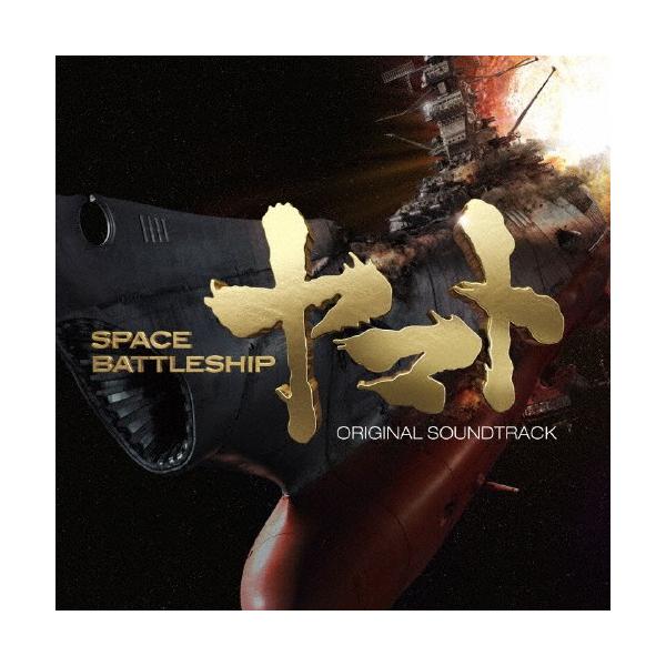 ◆品　番：NQKS-2001◆発売日：2010年12月01日発売◆出荷目安：５〜１０日◆東宝配給映画「SPACE BATTLESHIP ヤマト」O.サントラ◆スペースバトルシップヤマトオリジナルサウンドトラック