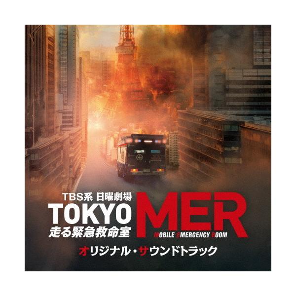 ◆品　番：UZCL-2219◆発売日：2021年09月01日発売◆出荷目安：５〜１０日◆ティービーエスケイニチヨウゲキジョウトウキョウエムイーアールハシルキンキュウキュウメイシツオリジナルサウンドトラック