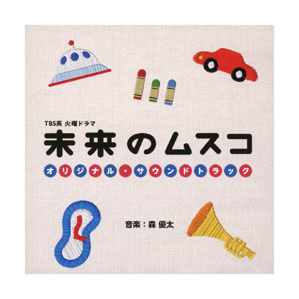 ◆品　番：UZCL-2326◆発売日：2026年03月04日発売◆出荷目安：発売日前日〜３日◆ティービーエスケイカヨウドラマミライノムスコオリジナルサウンドトラック