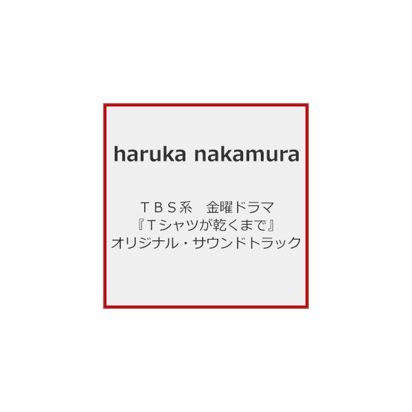 ◆品　番：UZCL-2341◆発売日：2026年09月02日発売◆出荷目安：発売日前日〜３日◆ティービーエスケイキンヨウドラマティーシャツガカワクマデオリジナルサウンドトラック