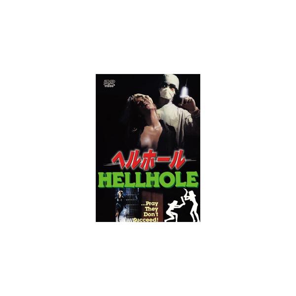 ◆品　番：IDM-663◆発売日：2018年01月26日発売◆出荷目安：２〜５日◆ヘルホール/HELLHOLE