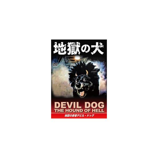 ◆品　番：IDM-668◆発売日：2018年05月25日発売◆出荷目安：２〜５日◆ジゴクノイヌジゴクノシシャデビルドッグ/DEVIL DOG: THE HOUND OF HEL