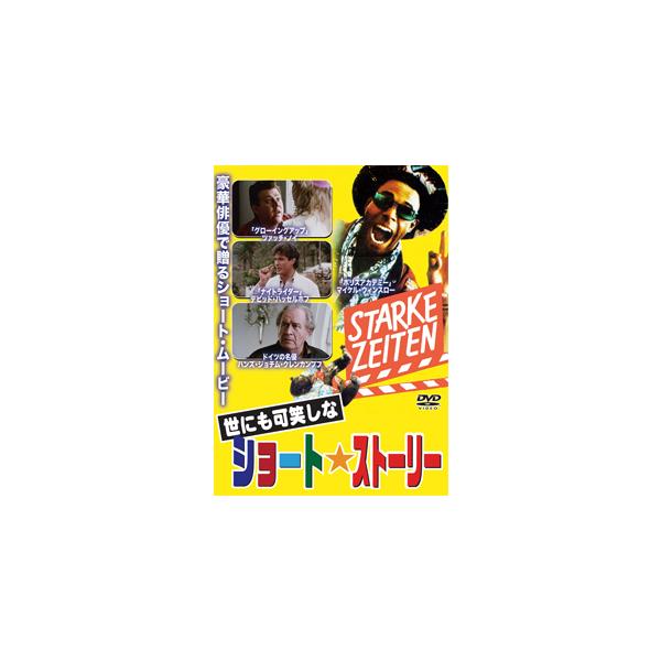 ◆品　番：IDM-671◆発売日：2018年08月24日発売◆出荷目安：５〜１０日◆ヨニモオカシナショートストーリー/STARKE ZEITEN