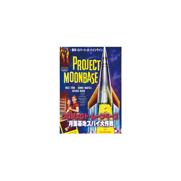 ◆品　番：IDM-686◆発売日：2019年08月30日発売◆出荷目安：５〜１０日◆プロジェクトムーンベースゲツメンキチスパイダイサクセン/PROJECT MOONBASE