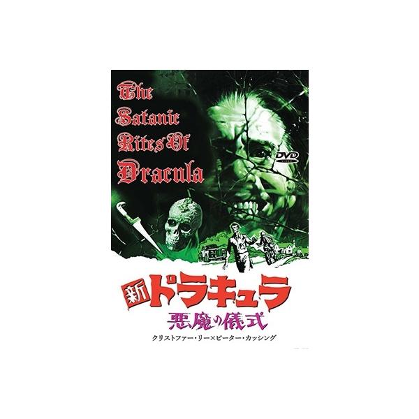 ◆品　番：IDM-879◆発売日：2022年12月23日発売◆出荷目安：２〜５日◆シンドラキュラアクマノギシキ/SATANIC RITES OF DRACULA,THE