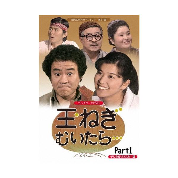 ◆品　番：BFTD-0230◆発売日：2018年02月23日発売◆出荷目安：５〜１０日◆ショウワノメイサクライブラリーダイ３１シュウタマネギムイタラパート１