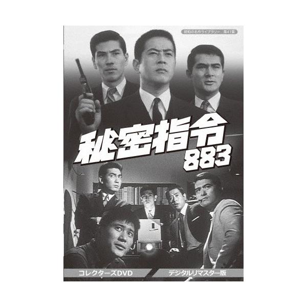 ◆品　番：BFTD-0294◆発売日：2019年03月29日発売◆出荷目安：５〜１０日◆ショウワノメイサクライブラリーダイ４１シュウヒミツシレイハヤミ