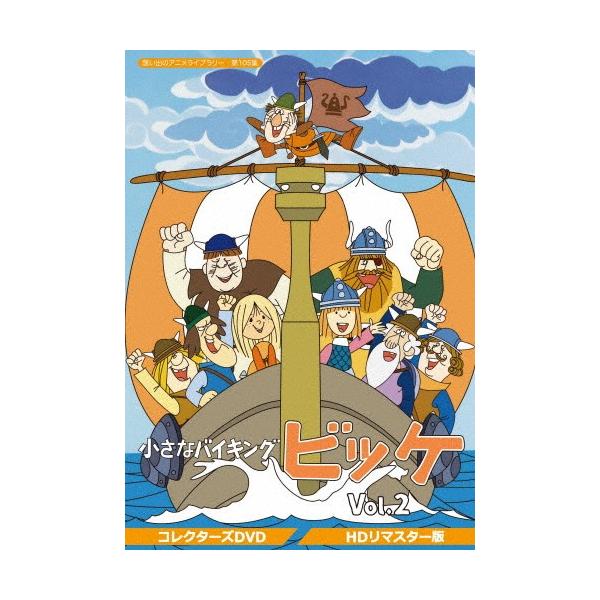 ◆品　番：BFTD-0319◆発売日：2019年10月30日発売◆出荷目安：５〜１０日◆チイサナバイキングビッケボリューム２オモイデノアニメライブラリーダイ１０５シュウ