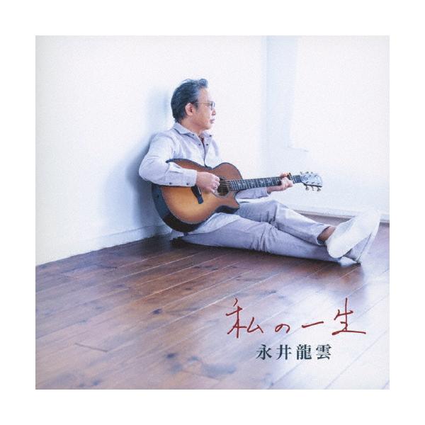 ◆品　番：CVOV-10089◆発売日：2025年05月21日発売◆出荷目安：２〜５日◆ワタシノイッショウ