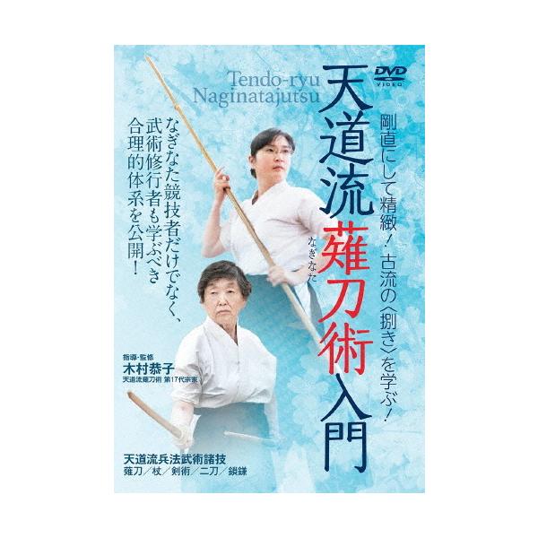 ◆品　番：KMR-1D◆発売日：2019年07月20日発売◆出荷目安：５〜１０日◆※インディーズ商品の為、お届けまでにお時間がかかる場合がございます。予めご了承下さい。◆テンドウリュウナギナタジュツニュウモン