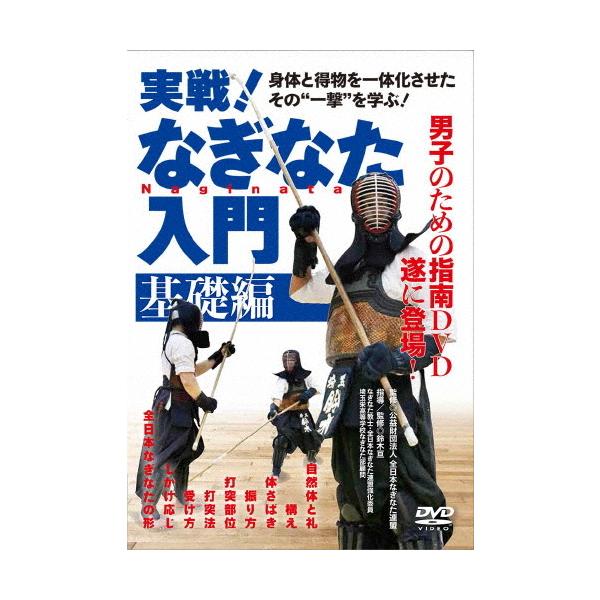 ◆品　番：ZNR-1D◆発売日：2019年12月20日発売◆出荷目安：５〜１０日◆※インディーズ商品の為、お届けまでにお時間がかかる場合がございます。予めご了承下さい。◆ジッセンナギナタニュウモンキソヘン