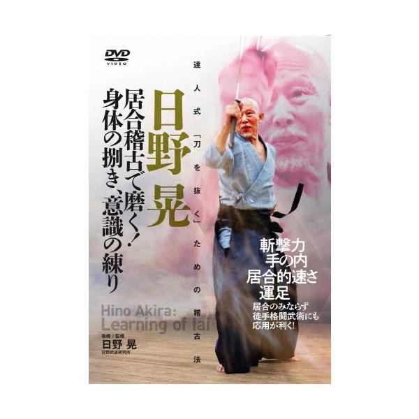 ◆品　番：HIN-10D◆発売日：2021年04月20日発売◆出荷目安：５〜１０日◆※インディーズ商品の為、お届けまでにお時間がかかる場合がございます。予めご了承下さい。◆ヒノアキライアイゲイコデミガクカラダノサバキイシキノネリ