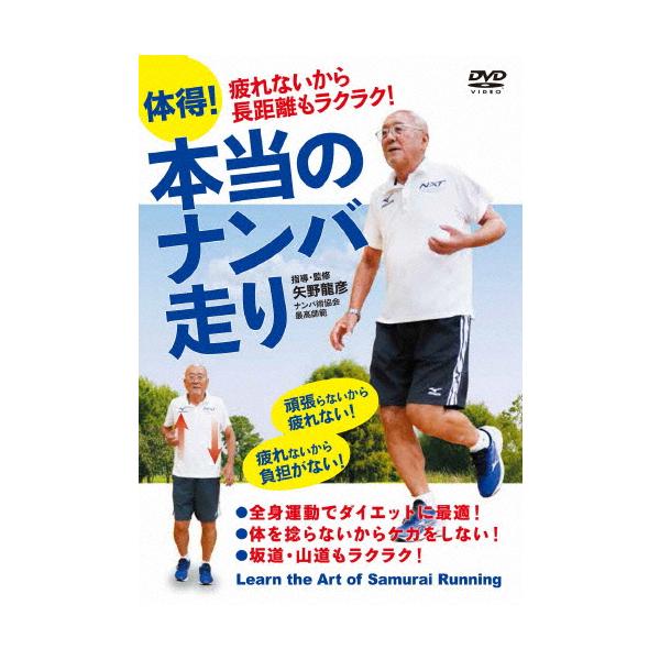 ◆品　番：NMB-2D◆発売日：2022年10月20日発売◆出荷目安：２〜５日◆※インディーズ商品の為、お届けまでにお時間がかかる場合がございます。あらかじめご了承下さい。◆ツカレナイカラチョウキョリモラクラクタイトクホントウノナンバハシリ