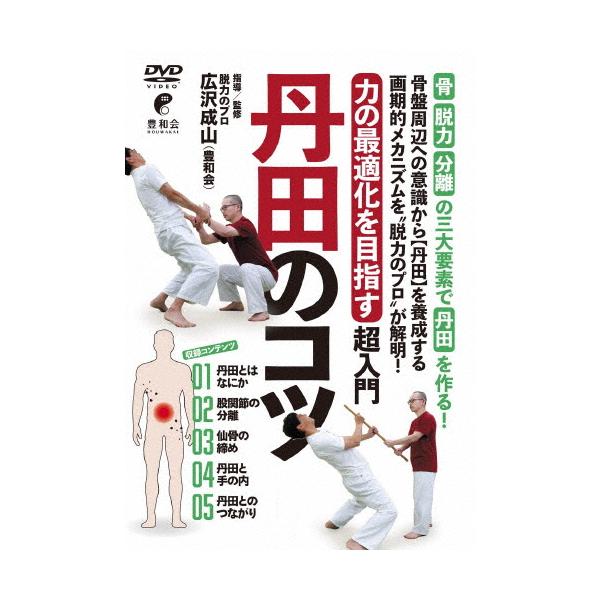◆品　番：HRS-2D◆発売日：2023年01月31日発売◆出荷目安：２〜５日◆※インディーズ商品の為、お届けまでにお時間がかかる場合がございます。あらかじめご了承下さい。◆タンデンノコツチカラノサイテキカヲメザスチョウニュウモン