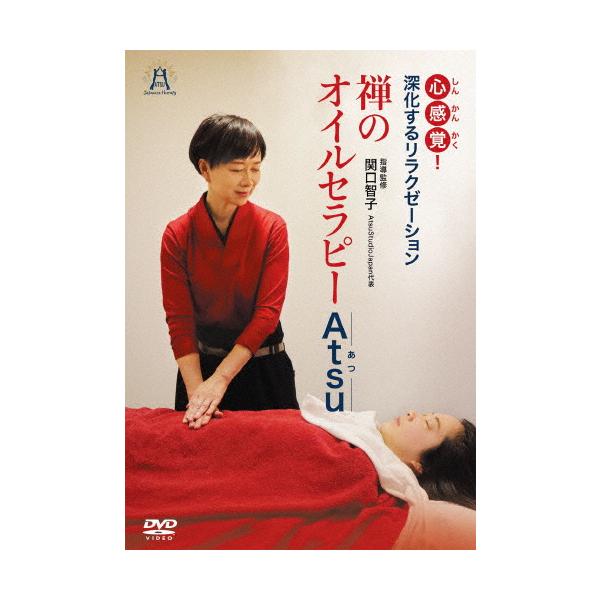 ◆品　番：ATS-2D◆発売日：2023年07月10日発売◆出荷目安：５〜１０日◆※インディーズ商品の為、お届けまでにお時間がかかる場合がございます。あらかじめご了承下さい。◆ゼンノオイルセラピーアツシンカンカクシンカスルリラクゼーション