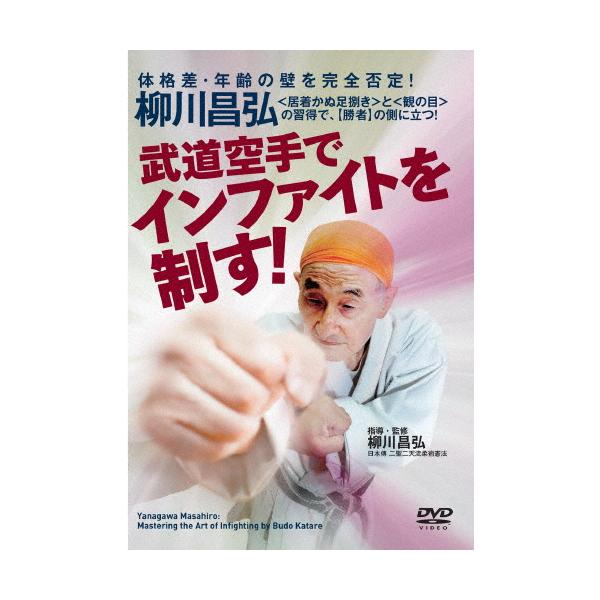 ◆品　番：YAN-4D◆発売日：2023年12月20日発売◆出荷目安：５〜１０日◆※インディーズ商品の為、お届けまでにお時間がかかる場合がございます。あらかじめご了承下さい。◆ヤナガワマサヒロブドウカラテデインファイトヲセイス