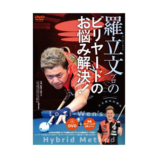 ◆品　番：LOL-1D◆発売日：2024年10月30日発売◆出荷目安：５〜１０日◆ローリーウェンプロノビリヤードノオナヤミカイケツ