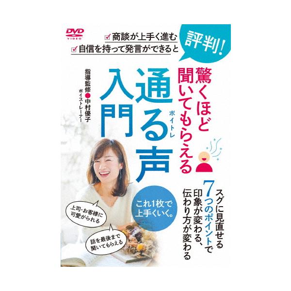 ◆品　番：VOI-1D◆発売日：2024年11月28日発売◆出荷目安：５〜１０日◆ショウダンガウマクススムオドロクホドキイテモラエルトオルコエニュウモンインショウトツタワリカタヲカエルナナツノポイント