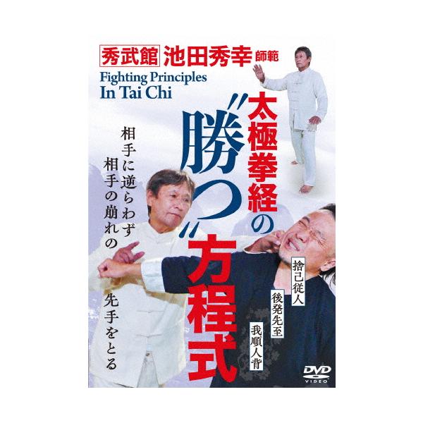 ◆品　番：MUK-4D◆発売日：2024年11月28日発売◆出荷目安：５〜１０日◆シュウブカンイケダヒデユキシハンタイキョクケンキョウノカツホウテイシキチュウゴクブジュツデタタカウタメノゲンソク