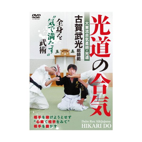 ◆品　番：HKR-1D◆発売日：2024年10月30日発売◆出荷目安：５〜１０日◆ダイトウリュウアイキジュウジュツヒカリドウコガブコウソウシハンヒカリドウノアイキゼンシンヲキデミタスブジュツ