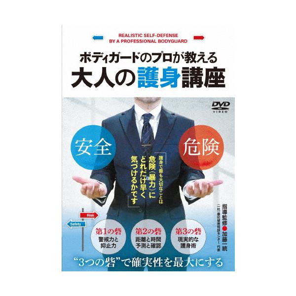 ◆品　番：KTU-2D◆発売日：2024年10月30日発売◆出荷目安：５〜１０日◆ボディガードノプロガオシエルオトナノゴシンコウザミッツノトリデデカクジツニミヲマモルホウホウ