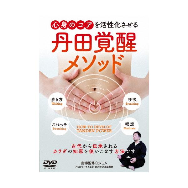 ◆品　番：KNB-1D◆発売日：2025年02月28日発売◆出荷目安：２〜５日◆シンシンノコアヲカッセイカサセルタンデンカクセイメソッドコダイカラデンショウサレルカラダノチエヲツカイコナスホウホウ