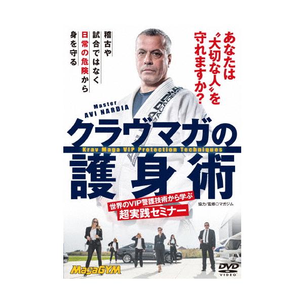 ◆品　番：MGG-1D◆発売日：2025年03月28日発売◆出荷目安：５〜１０日◆タイセツナヒトヲマモレマスカクラヴマガノゴシンジュツセカイノブイアイピーケイゴギジュツカラマナブチョウジッセンセミナー