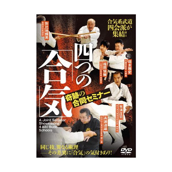 ◆品　番：TKS-4D◆発売日：2025年05月08日発売◆出荷目安：５〜１０日◆アイキケイブドウヨンカイハガシュウケツヨッツノアイキキセキノゴウドウセミナー