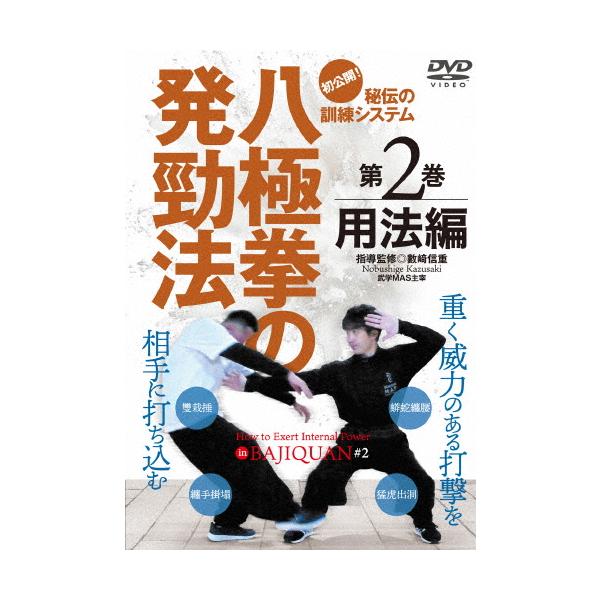◆品　番：KAZ-4D◆発売日：2025年05月20日発売◆出荷目安：５〜１０日◆ハツコウカイハッキョクケンノハッケイホウヒデンノクンレンシステムダイ２カンヨウホウヘン