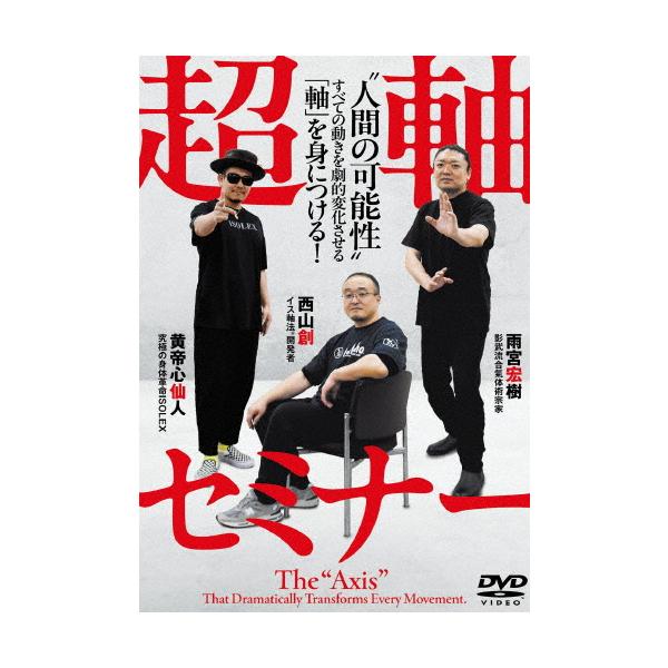 ◆品　番：CYO-1D◆発売日：2025年06月30日発売◆出荷目安：５〜１０日◆チョウジクセミナーニンゲンノカノウセイスベテノウゴキヲゲキテキヘンカサセルジクヲミニツケル