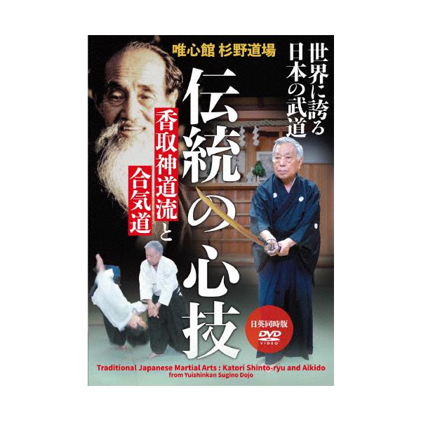 ◆品　番：SUG-2D◆発売日：2025年10月29日発売◆出荷目安：２〜５日◆ユイシンカンスギノドウジョウセカイニホコルニホンノブドウデントウノシンギカトリシントウリュウトアイキドウ