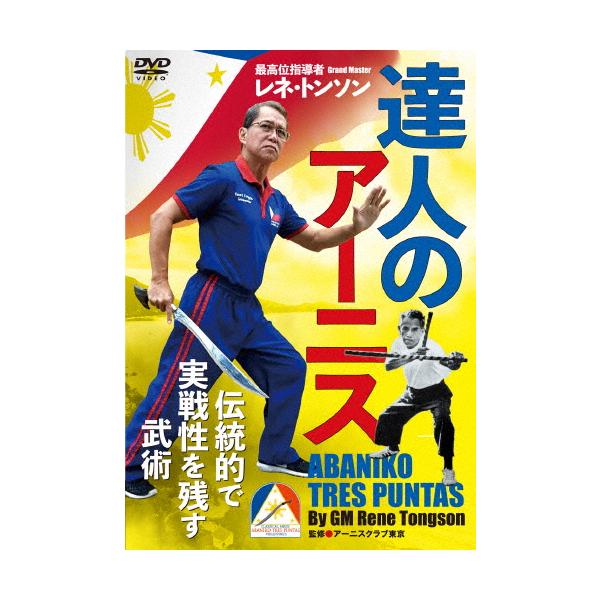 ◆品　番：ARN-3D◆発売日：2025年10月29日発売◆出荷目安：５〜１０日◆サイコウイシドウシャレネトンソンタツジンノアーニスデントウテキデジッセンセイヲノコスブジュツ