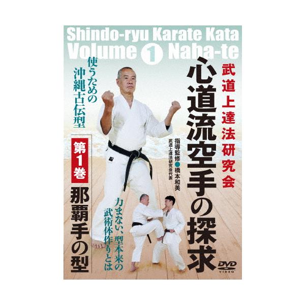 ◆品　番：BJK-1D◆発売日：2026年01月28日発売◆出荷目安：２〜５日◆ブドウジョウタツホウケンキュウカイシンドウリュウカラテノタンキュウダイ１カンナハテノカタカタホンライノブジュツタイヲツクルホウホウ