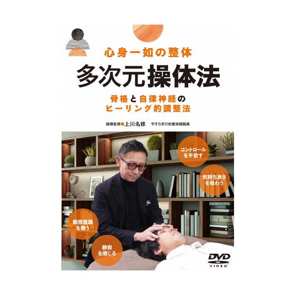 ◆品　番：KMI-1D◆発売日：2026年04月30日発売◆出荷目安：発売日前日〜３日◆シンシンイチニョノセイタイタジゲンソウタイホウコッカクトジリツシンケイノヒーリングテキチョウセイホウ