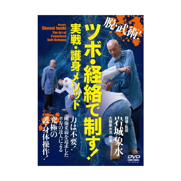 ◆品　番：IWK-1D◆発売日：2026年07月29日発売◆出荷目安：発売日前日〜３日◆ダツブジュツツボケイラクデセイスジッセンゴシンメソッド
