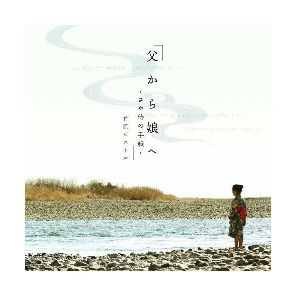 ◆品　番：YRCN-90169◆発売日：2011年07月06日発売◆出荷目安：１〜２週間◆チチカラムスメヘサヤザムライノテガミ