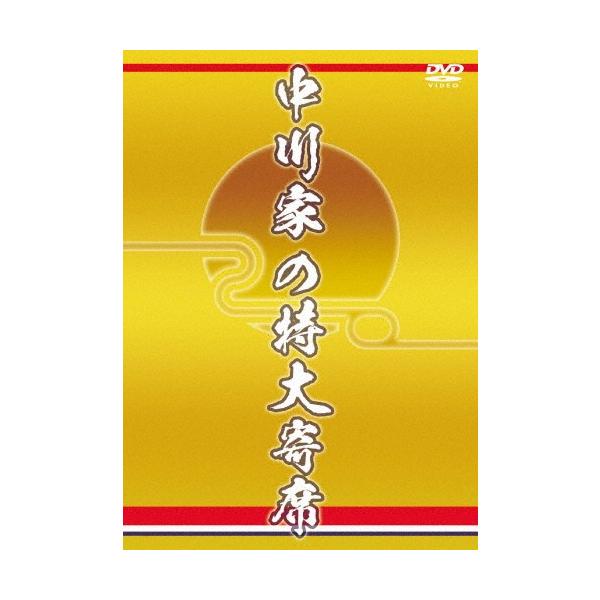◆品　番：YRBN-90447◆発売日：2012年08月22日発売◆出荷目安：５〜１０日◆ナカガワケノトクダイヨセ