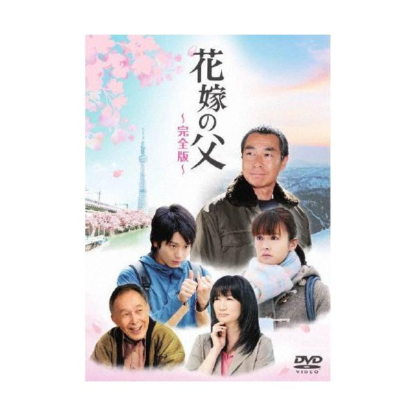 ◆品　番：TCED-1393◆発売日：2012年05月09日発売◆出荷目安：５〜１０日◆ハナヨメノチチカンゼンバン