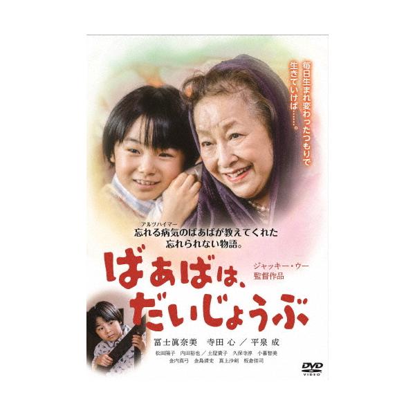 ◆品　番：OED-10679◆発売日：2020年10月02日発売◆出荷目安：５〜１０日◆バアバハダイジョウブ