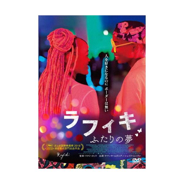 ◆品　番：OED-10691◆発売日：2020年10月02日発売◆出荷目安：５〜１０日◆ラフィキフタリノユメ/RAFIKI
