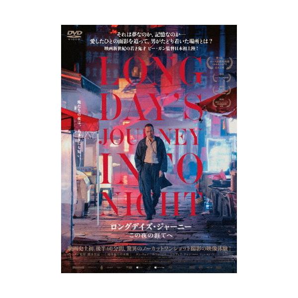 ◆品　番：OED-10769◆発売日：2021年11月03日発売◆出荷目安：５〜１０日◆ロングデイズジャーニーコノヨルノハテヘ/LONG DAY'S JOURNEY INTO NIGHT