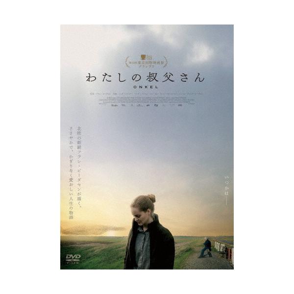 ◆品　番：OED-10795◆発売日：2021年10月06日発売◆出荷目安：５〜１０日◆ワタシノオジサン/ONKEL