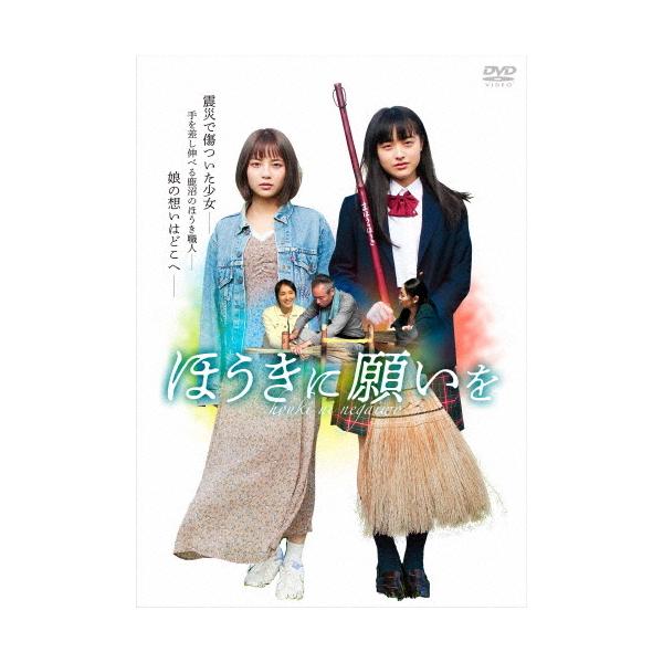 ◆品　番：OED-10859◆発売日：2022年08月03日発売◆出荷目安：２〜３週間◆ホウキニネガイヲ