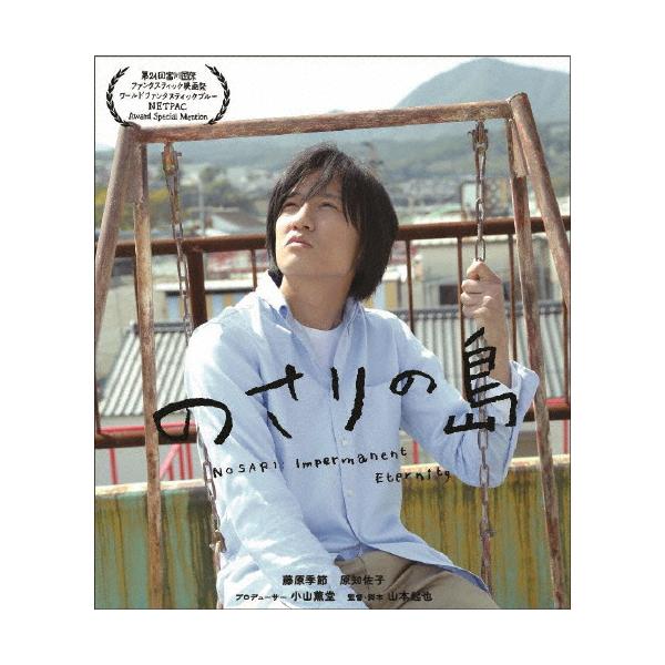 ◆品　番：OED-10967◆発売日：2024年01月06日発売◆出荷目安：２〜５日◆種類:Blu-ray◆ノサリノシマ